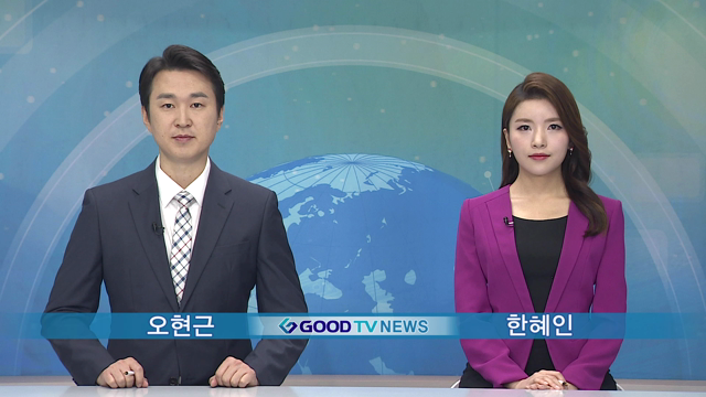 GOODTV NEWS_9월 23일 [풀영상]