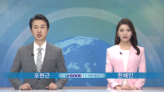 GOODTV NEWS_9월 25일 [풀영상]