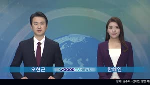 GOODTV NEWS_10월 16일 [풀영상]