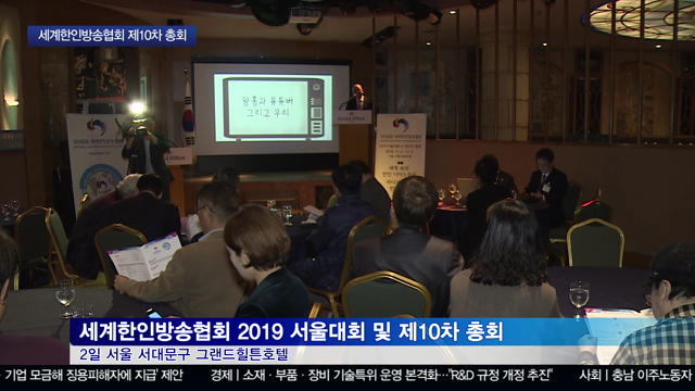 800만 韓디아스포라 메신저 WAKB 총회 개회