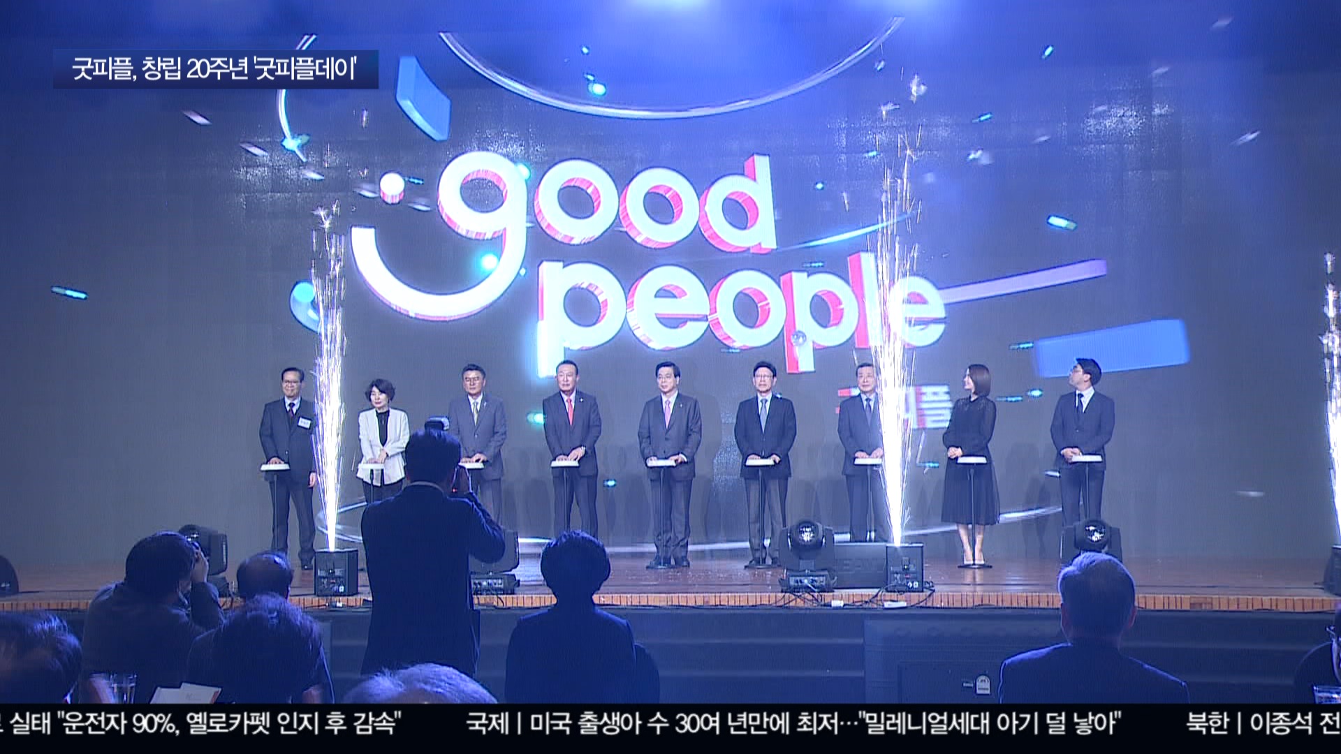 굿피플 20주년 "어려운 이웃 섬기는 데 매진"