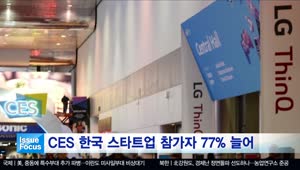CES 한국 스타트업 참가자 77% 늘어