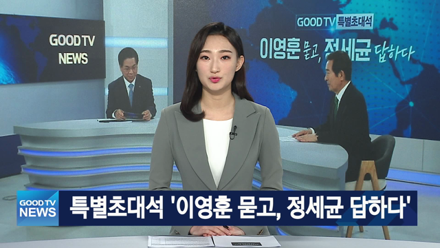 [다시보기] 7/14(수) 특별초대석 ‘이영훈 묻고, 정세균 답하다’ 外