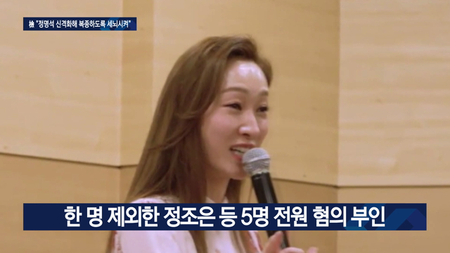 이단 JMS 핵심간부 6명 첫 재판…5명은 혐의 부인